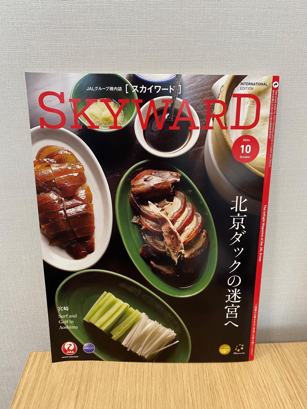 JAL機内誌 「SKYWARD」で語学留学を紹介 | 海外留学やワーキングホリデー（ワーホリ）のサポートならオーシャンズ国際サポートセンター